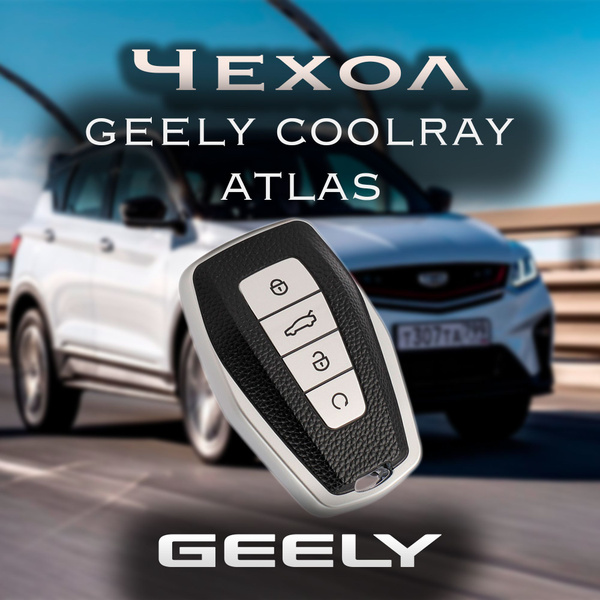 Чехол для ключа Geely Coolray, Geely Atlas - купить с доставкой по ...