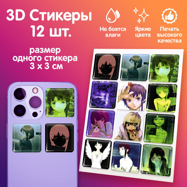 3D стикеры на телефон наклейки стикерпак "Serial Experiments Lain Эксперименты Лэйн" купить на ...