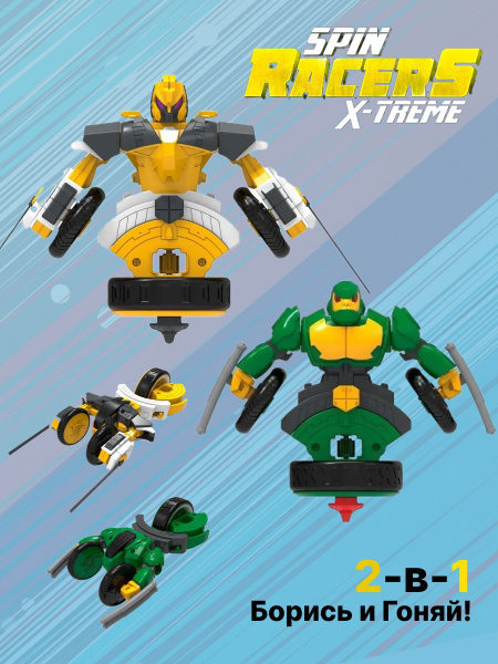 Набор волчков-трансформеров 2-в-1 "Фантом" и "Молот" с аксессуарами ...