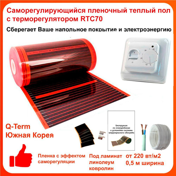 Пленочный мат Q-term Energy Save 9.0 м² - купить по доступным ценам в интернет-магазине OZON ...