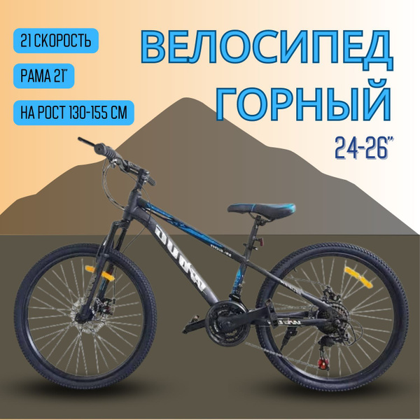 Городской горный велосипед 24-26" дюймов, рама 21" / Спортивный ...