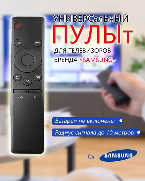 Универсальный пульт BN59-01259B для телевизоров Samsung Smart TV купить ...