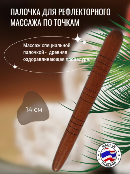 Палочка для рефлекторного массажа по точкам купить по низкой цене с ...