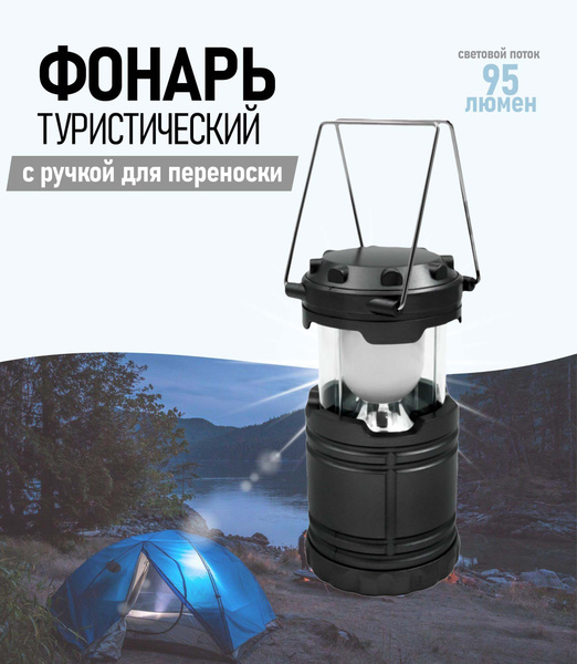 LENTEL Кемпинговый фонарь - купить с доставкой по выгодным ценам в ...