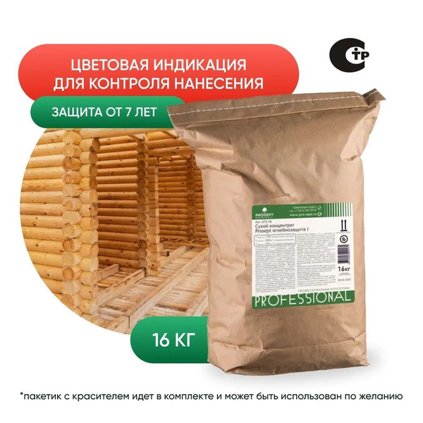 Огнебиозащита для древесины PROSEPT ОГНЕБИО PROF 1 Высшая (1-ая) группа, концентрат 16кг б/мешок ...