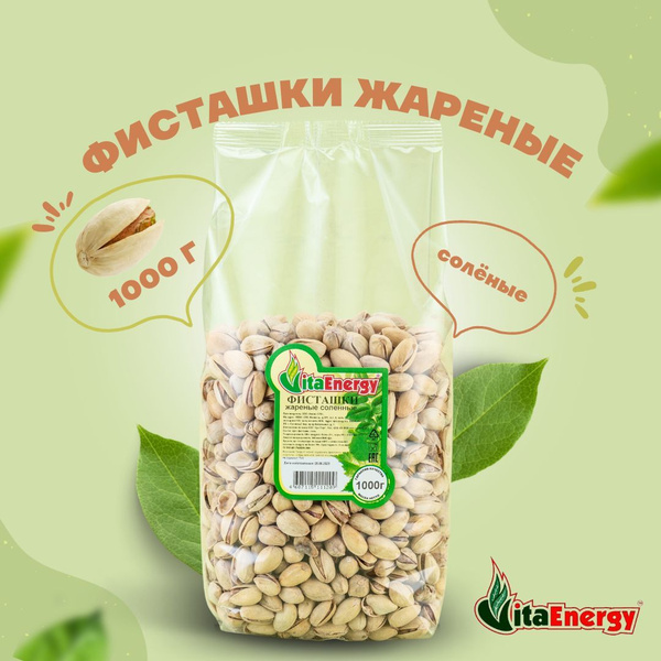 Фисташки соленые жареные Vita Energy, Иранские 1 кг - купить с ...