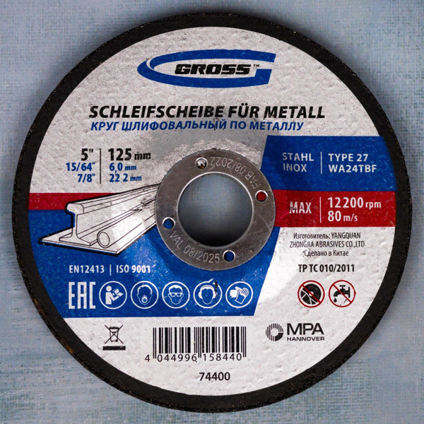 Диск шлифовальный Gross 125x5 - купить по низким ценам в интернет ...