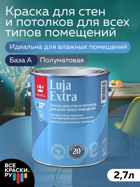 Краска Tikkurila LUJA EXTRA, Акриловая, Полуматовое покрытие, белый ...