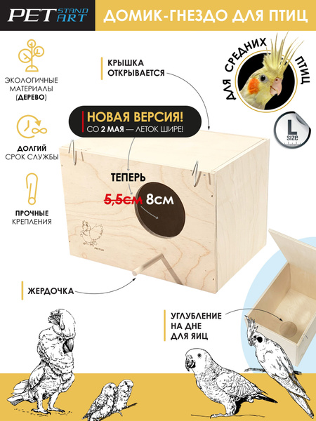 Деревянный домик-гнездо для птиц "Lido" PetStandArt, L - 25x17x17см ...