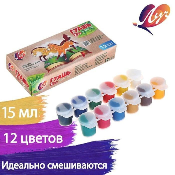 Гуашь Луч "ZOO",12 цветов х15 мл - купить с доставкой по выгодным ценам ...