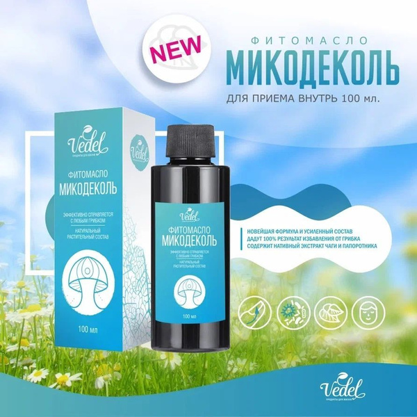 Пищевая добавка "Микодеколь - фитомасло" (против грибка) 100 мл ...
