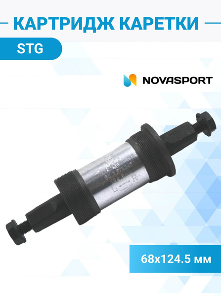 Картридж каретки велосипедной STG VP-BC73 68х124,5 мм - купить с ...