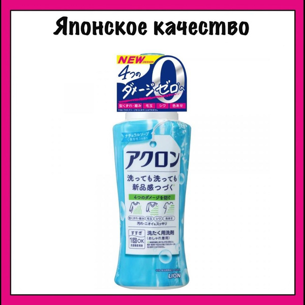 Lion Acron Концентрированный гель для стирки деликатных тканей и ...