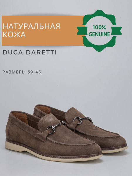 Лоферы Duca Daretti - купить с доставкой по выгодным ценам в интернет-магазине OZON (1045438794)