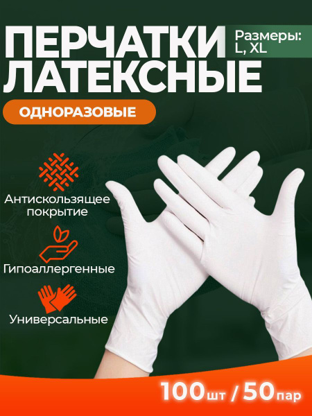Перчатки латексные одноразовые, гипоаллергенные, медицинские - купить с ...