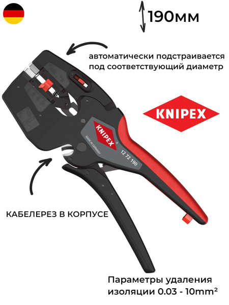 Автоматический стриппер Knipex NexStrip 3-в-1 KN-1272190 - купить с ...