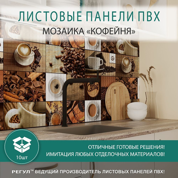 Стеновые панели Регул ПВХ 3д фартук для кухни на стену, для ванной ...