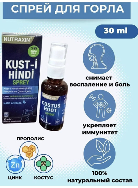 Nutraxin Спрей для горла Kusti hindi 30мл. купить на OZON по низкой ...