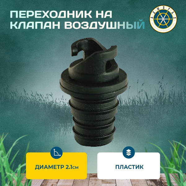 Комплектующие для насосов АДМИРАЛ Переходник - купить по низким ценам в ...