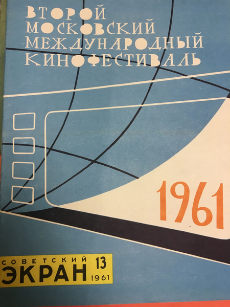 Журнал "Советский экран" 1961 №13 купить по низким ценам в интернет-магазине OZON (1052645857)