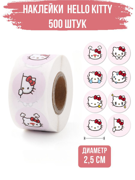 Наклейки стикеры Hello kitty Куроми Мелоди розовые 500 штук - купить с ...