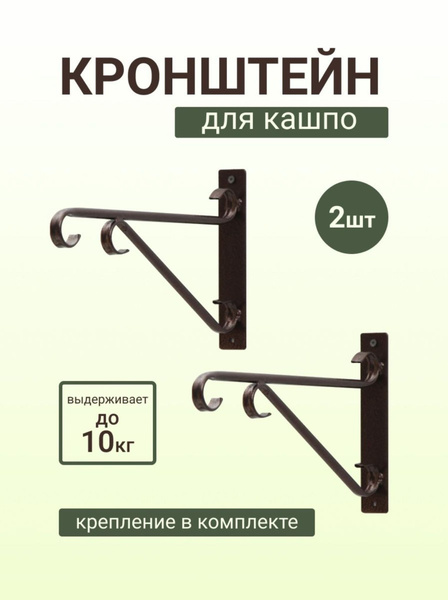 Кронштейн для кашпо узоры из трубы 2 шт., Подвесная - купить по низкой ...