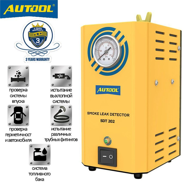 Автомобильная диагностическая дымовая машина AUTOOL SDT202 с воздушным насосом, манометром ...