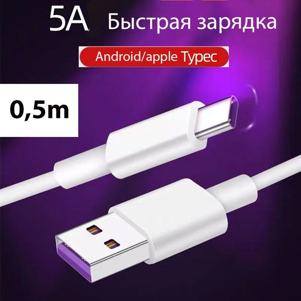 Кабель Кабель USB Type-c 5A - купить по низкой цене в интернет-магазине ...