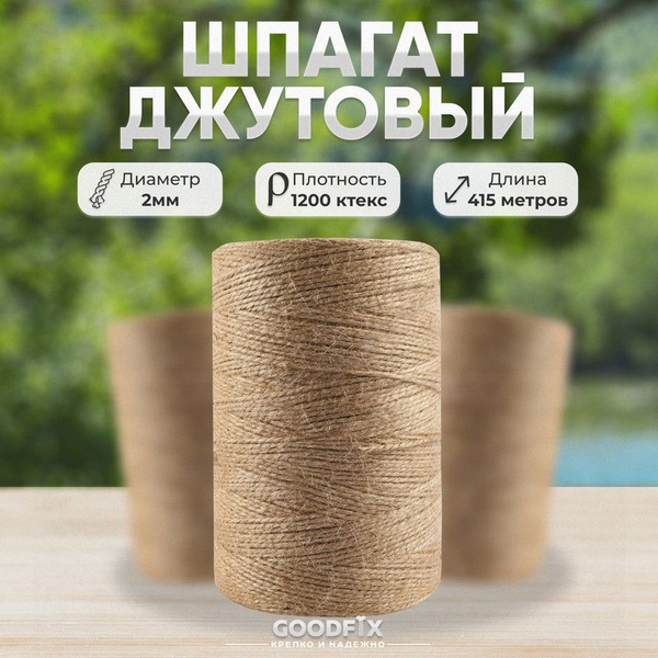 Веревка GOODFIX - купить по выгодной цене в интернет-магазине OZON (1056615823)