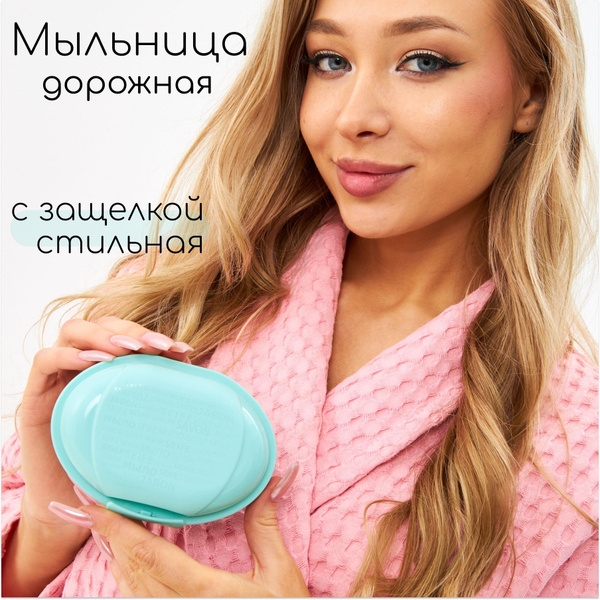Мыльница Elfplast - купить по выгодным ценам в интернет-магазине OZON ...