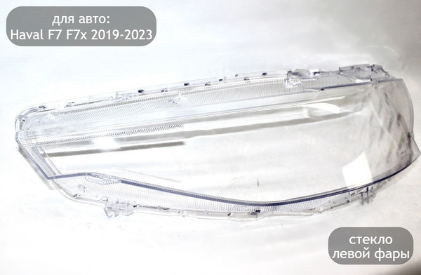 Стекло фары купить по выгодной цене в интернет-магазине OZON (1053152852)