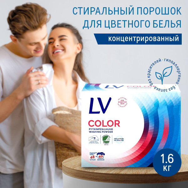 LV Стиральный порошок 1600 г 48 стирок Для деликатных тканей, Для цветных тканей купить на OZON ...