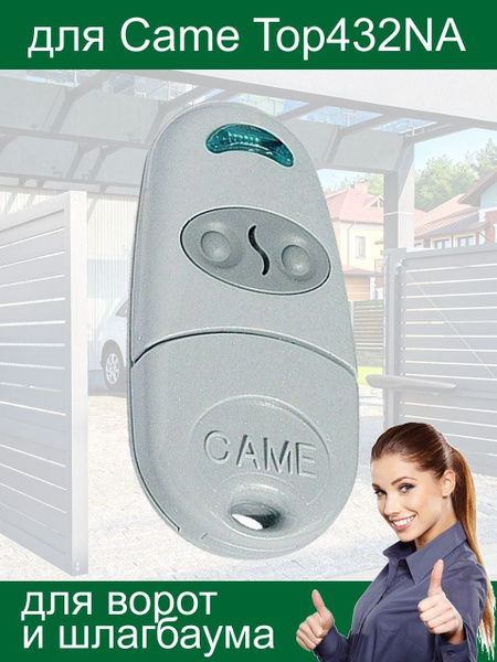 Пульт TOP-432NA для шлагбаумов и ворот Came - купить с доставкой по выгодным ценам в интернет ...