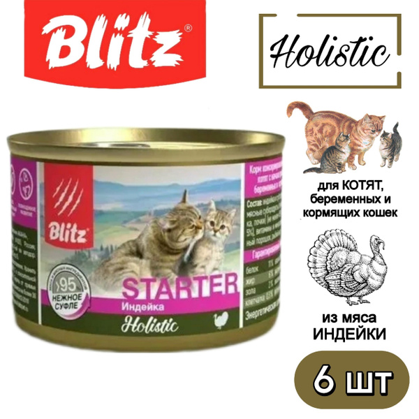 Blitz Holistic Starter консервированный корм-стартер для котят ...