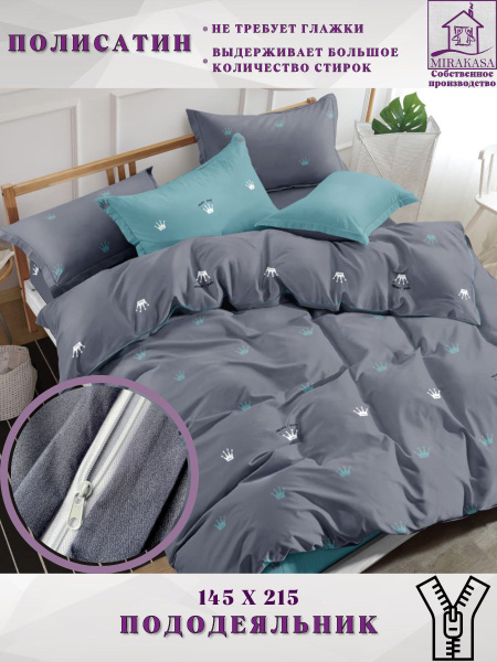 Пододеяльник MIRAKASA 391poliester, 145x215 купить c доставкой на OZON по низкой цене (1054791802)