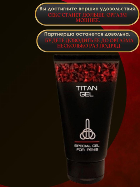 Крем гель мазь Titan Gel Gold Tantra средство для увеличения полового ...