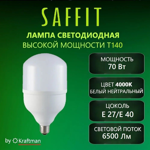 Светодиодная Лампочка Saffit E40, E27 Колба 6500 Лм 4000 К - купить в ...