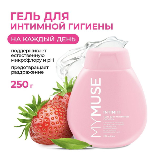 Май Мусс MyMuse Гель для интимной гигиены Intimiti 250 мл купить на OZON по низкой цене (1193355760)