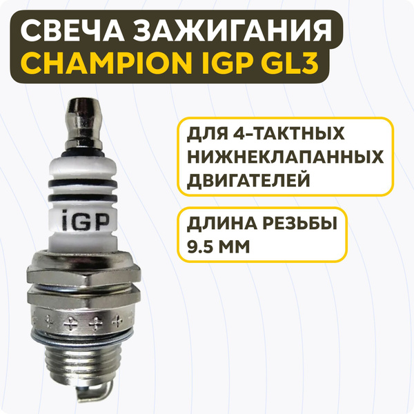 Свеча зажигания Champion GL3 - купить по выгодным ценам в интернет ...