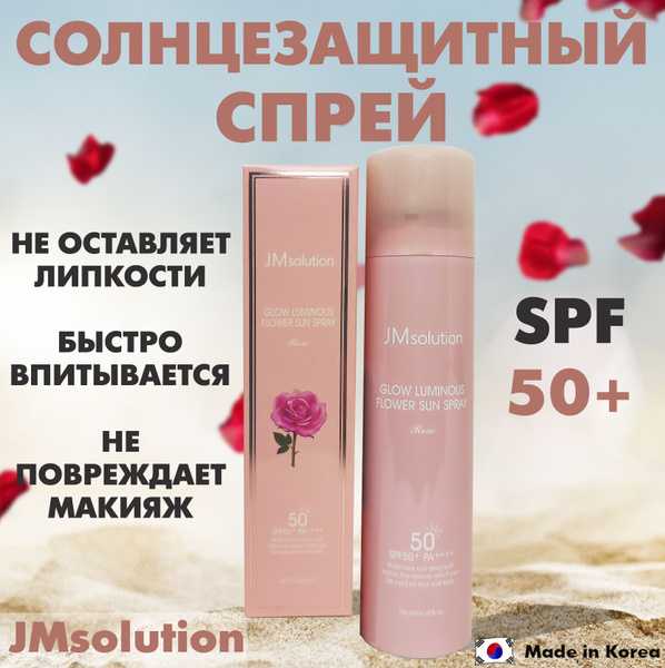 JM Solution SPF50+ . КОРЕЙСКИЙ Солнцезащитный спрей с экстрактом розы ...