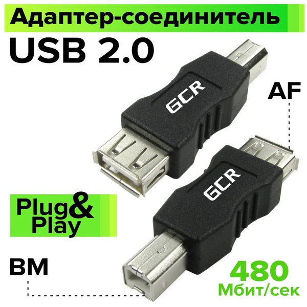 Адаптер переходник USB 2.0 AF BM GCR для ноутбука компьютера принтера ...