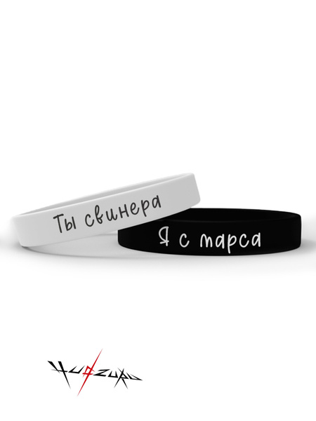 Парные браслеты на руку "Ты свинера/ Я с марса" - купить с доставкой по ...