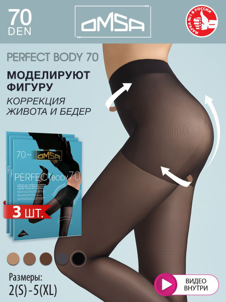 Колготки Omsa Perfect Body, 70 ден, 3 шт купить на OZON по низкой цене (215461775)