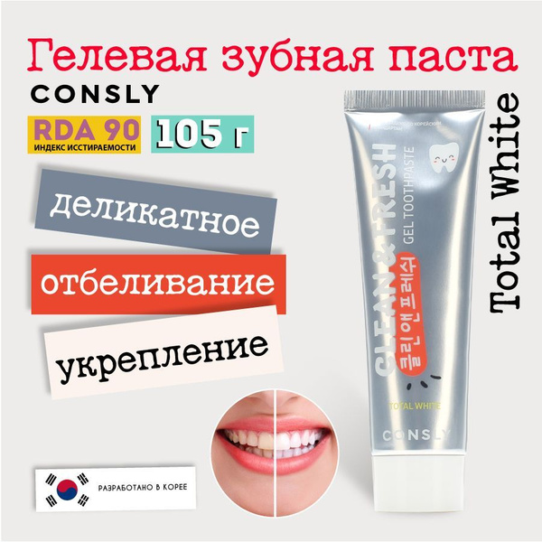 Consly Гелевая зубная паста отбеливающая с фтором витаминами С, Е ...