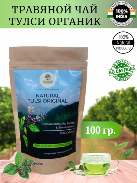 Индийский чай травяной Тулси (Natural Tulsi) 100 гр. - купить с ...