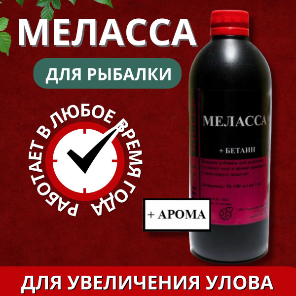 Меласса "Печень + Краб" 500мл - купить с доставкой по выгодным ценам в ...