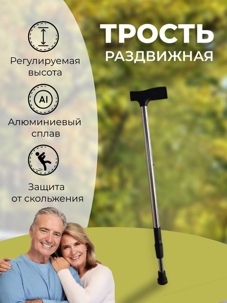 Трость для ходьбы опорная противоскользящая телескопическая ...