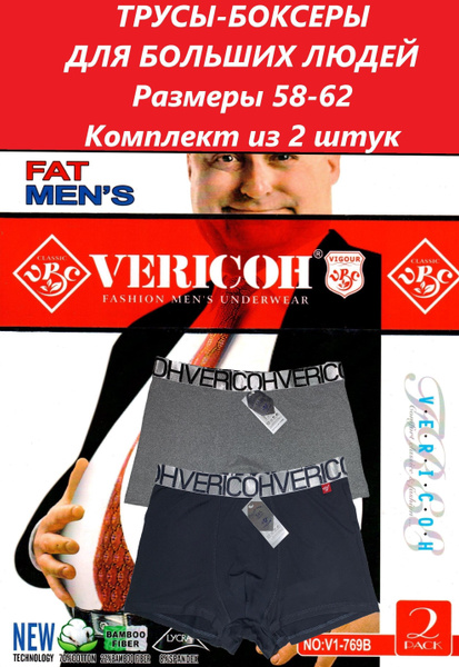 Комплект трусов боксеры VERICOH, 2 шт - купить с доставкой по выгодным ценам в интернет-магазине ...