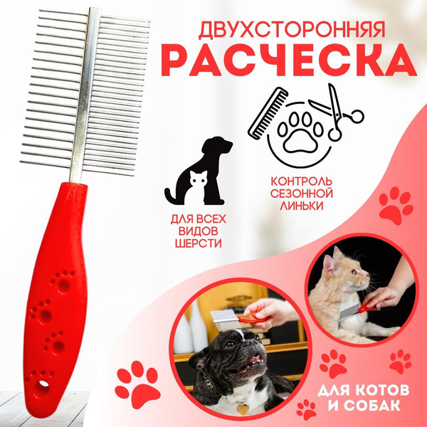 Расческа для кошек и собак двусторонняя (дешеддер + гребень) — купить в ...