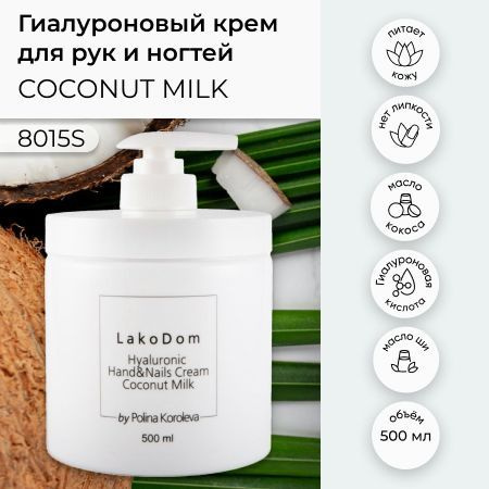 Masura Гиалуроновый крем для рук и ногтей "Coconut Milk", с маслом ...